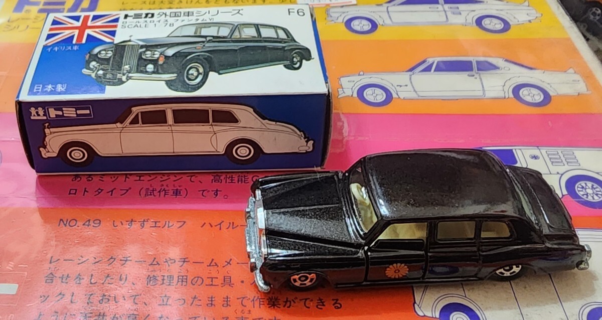 極レア!高島屋特注!菊御紋!トミカ TOMICA 日本製 極レア!高島屋特注!菊御紋!トミカ TOMICA 日本製