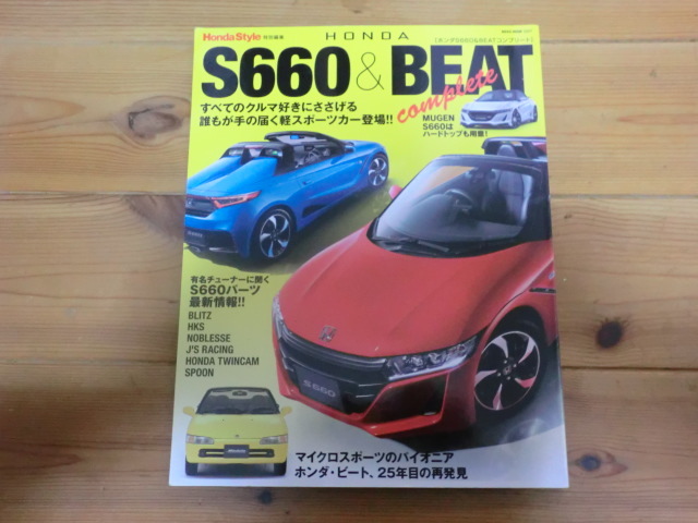 Yahoo!オークション - ホンダ S660 ＆ BEAT コンプリート Honde Style...