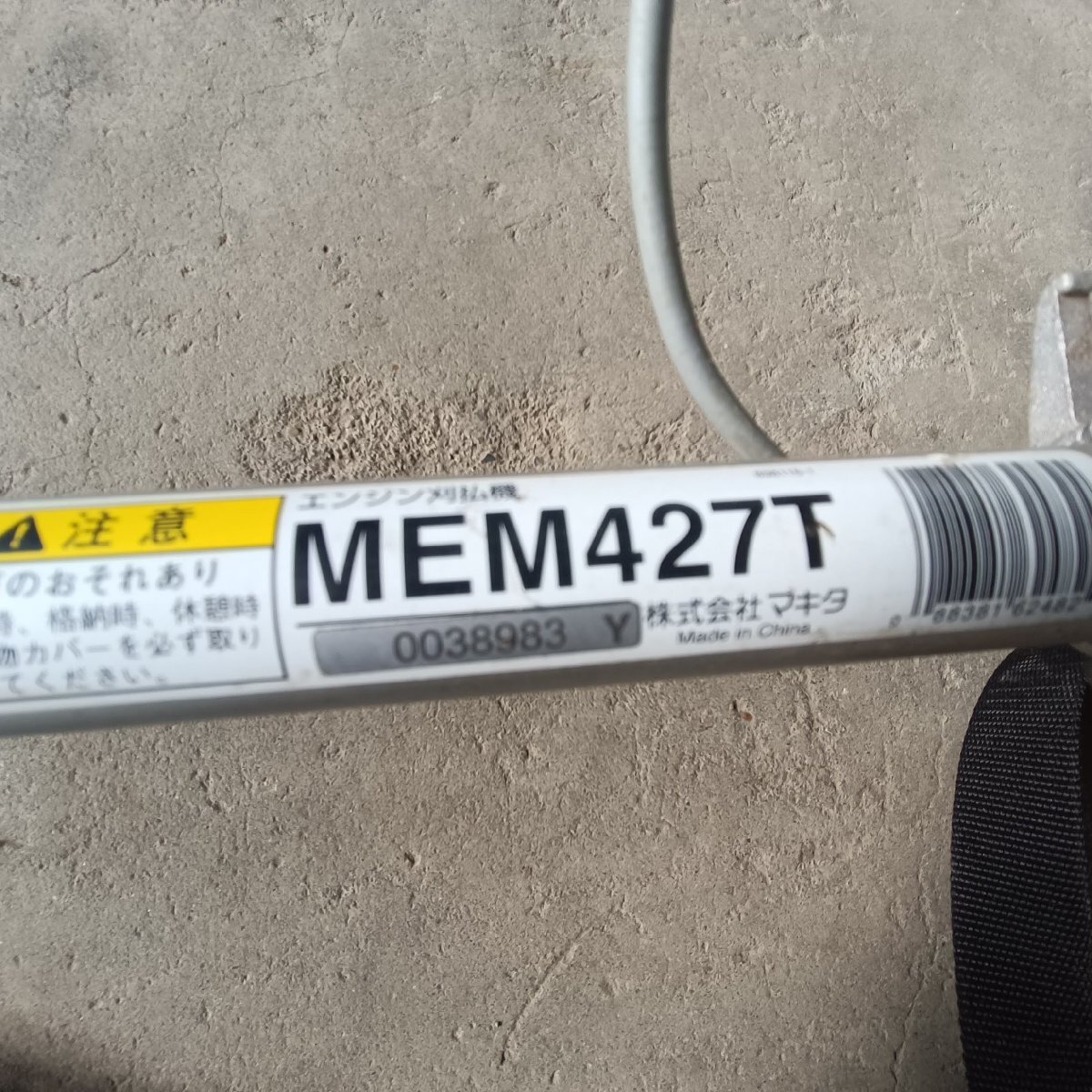 Yahoo!オークション - 岩手 前沢 マキタ 刈払機 MEM427T チップソー径 ...