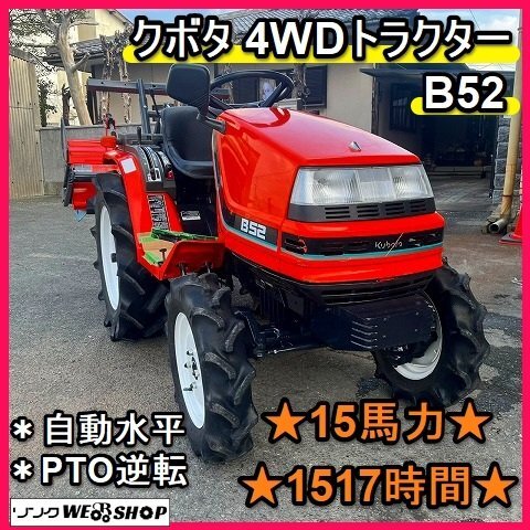 Yahoo!オークション - 福岡 クボタ 4WD トラクター B52 自動水平 15馬...