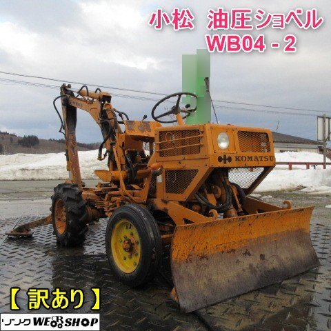 Yahoo!オークション - 【訳あり】 山形 新庄店 小松 油圧ショベル WB04...