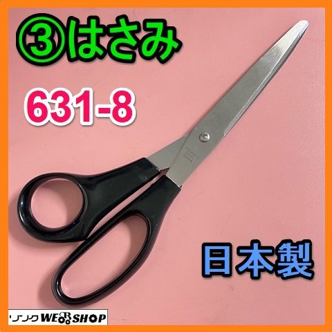 Yahoo!オークション - 岐阜 ③ ハサミ 631-8 1本 ステンレス スチール ...