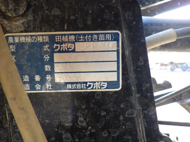 Yahoo!オークション - 岡山 クボタ 田植機 SPJ-400K 田植え機 ジャンク...