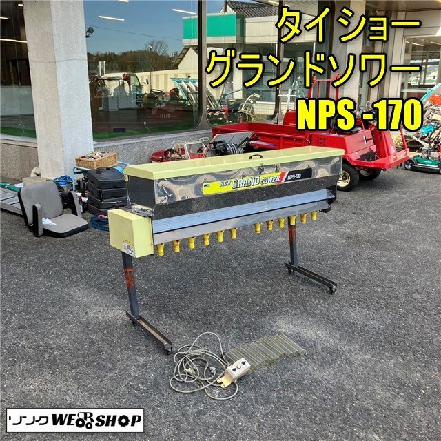 Yahoo!オークション - 岡山 タイショー グランドソワー NPS -170 肥料 ...