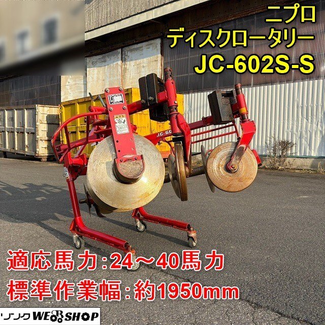 Yahoo!オークション - 福井 ニプロ ディスクロータリー JC-602S-S 適応...