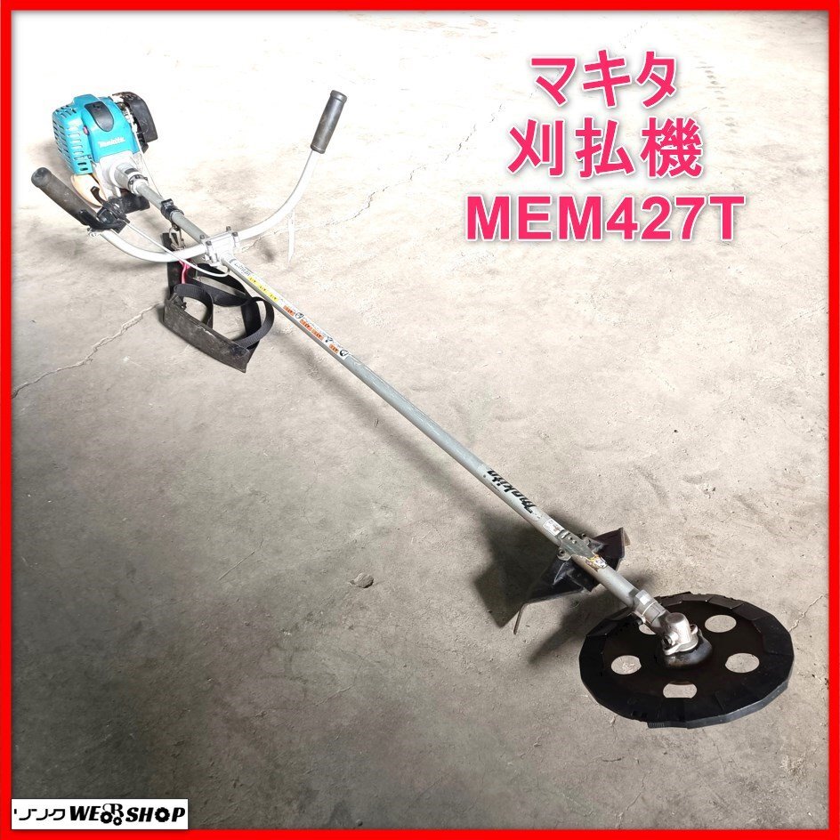 Yahoo!オークション - 岩手 前沢 マキタ 刈払機 MEM427T チップソー径 ...