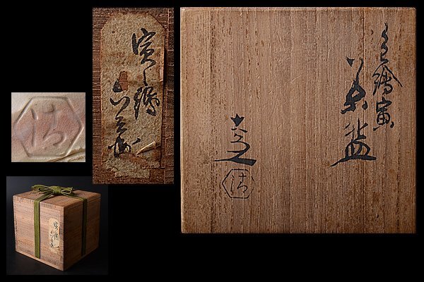 Yahoo!オークション - u286【和み】茶道具 清水六兵衛 色絵虎茶碗 検 ...