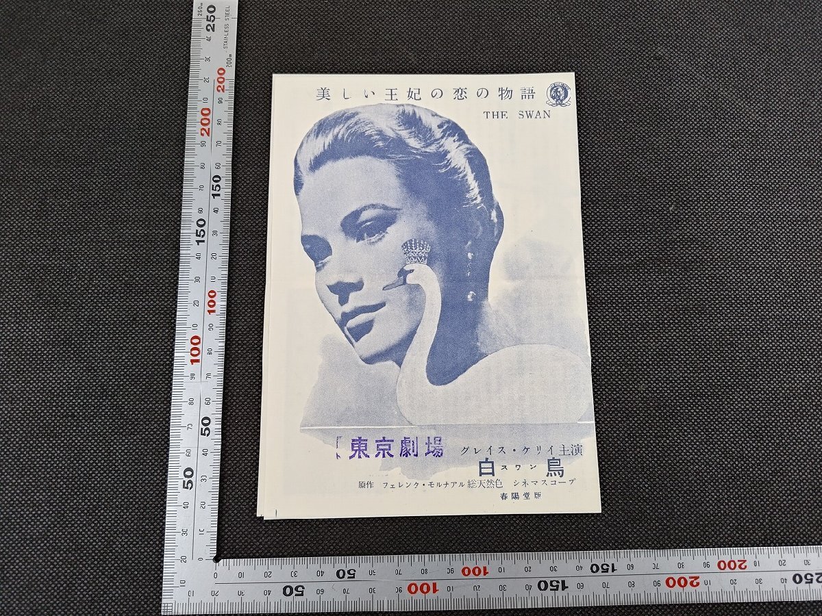 Yahoo!オークション - 長G523/映画チラシ/「白鳥」 チャールズ・ヴィダ...