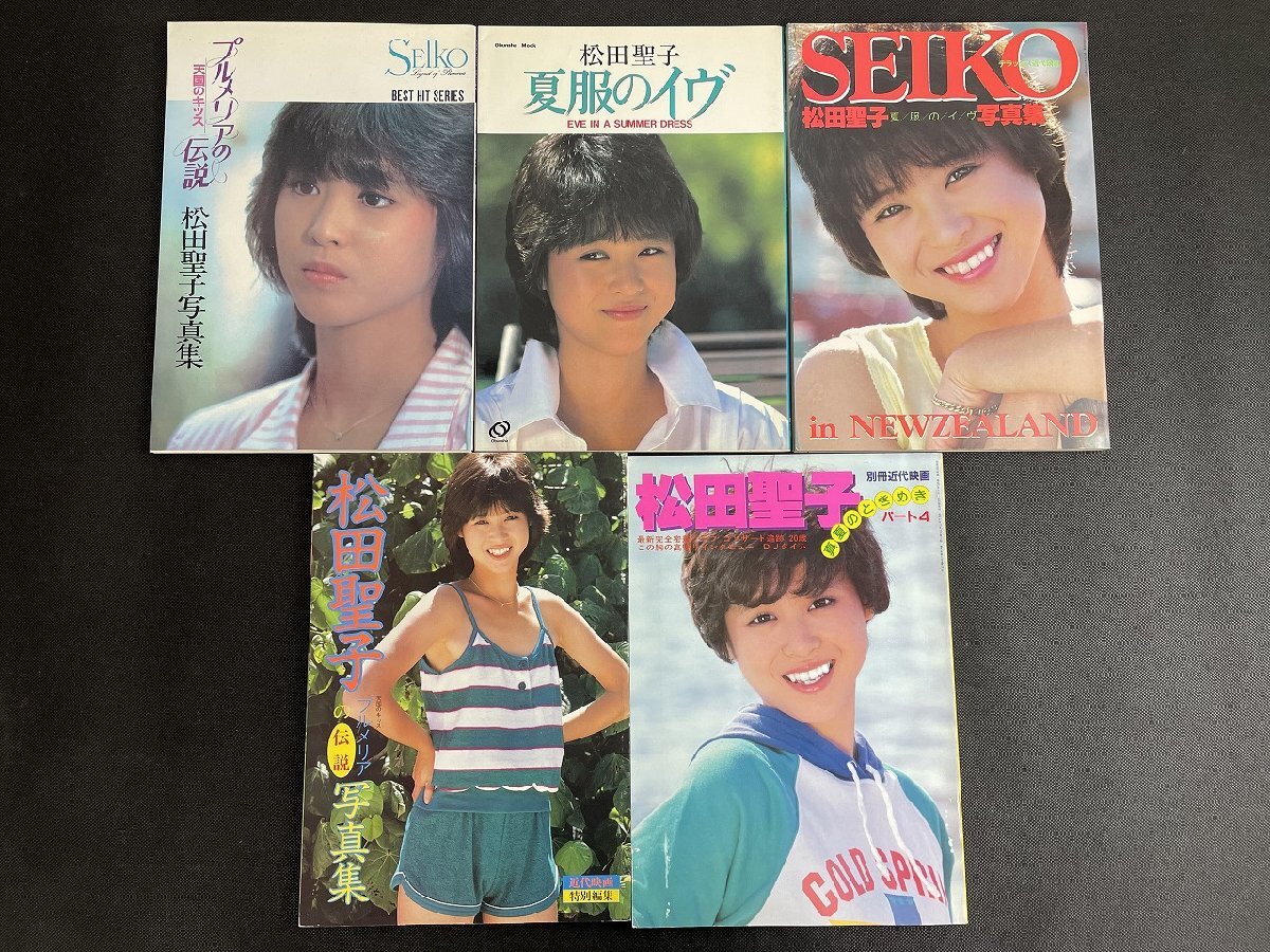 松田聖子写真集 計5点セット/プルメリアの伝説/夏服のイヴ/真夏のトキメキほか_長J005(松田聖子)｜売買されたオークション情報、yahooの商品情報をアーカイブ公開 - オークファン ...