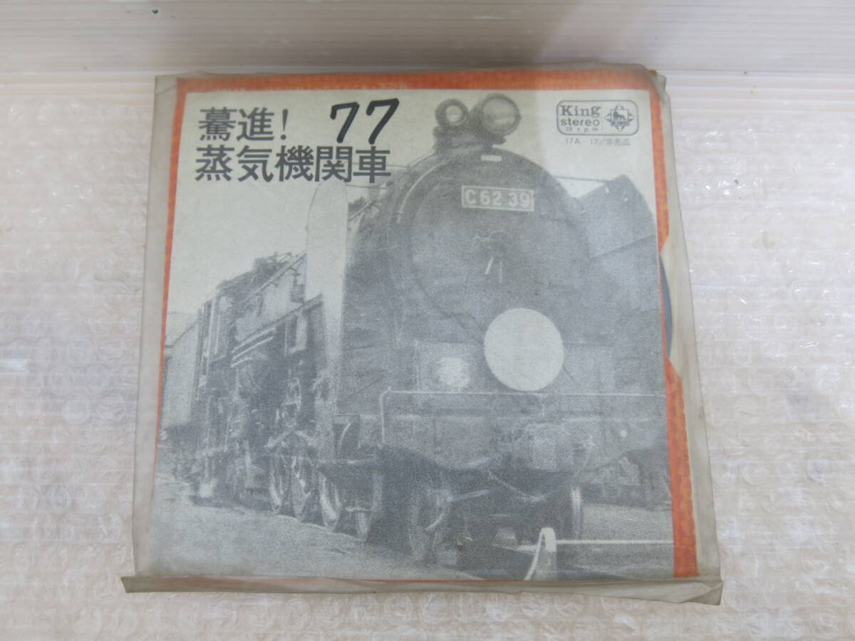 Yahoo!オークション - EPレコード 驀進 蒸気機関車 D51 C62 レコード