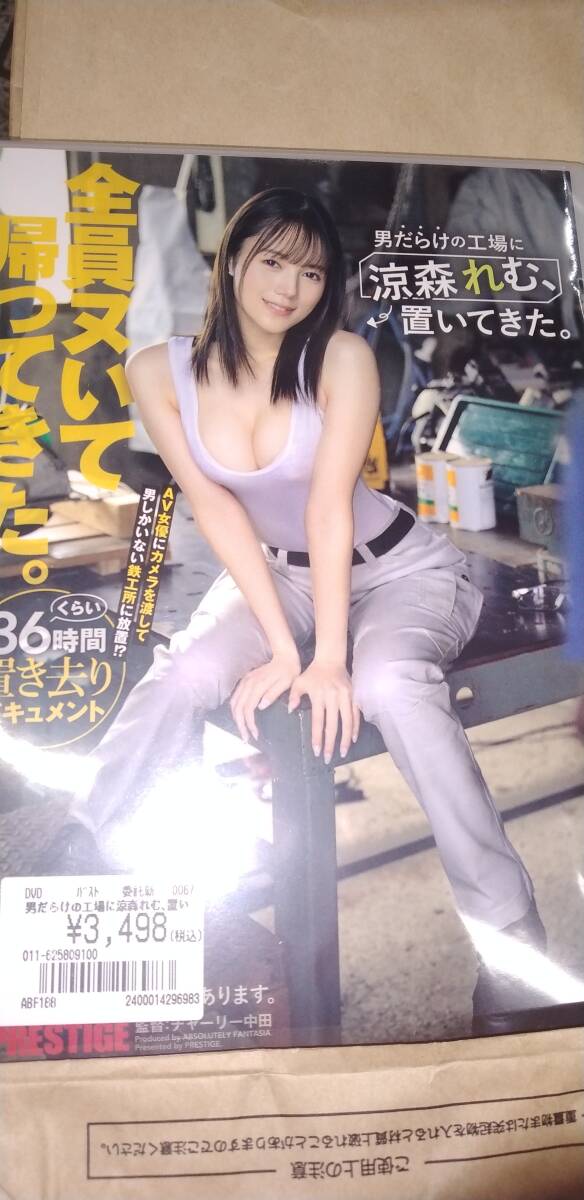 Yahoo!オークション - 新品未開封 男だらけの工場に涼森れむ 置いてき...