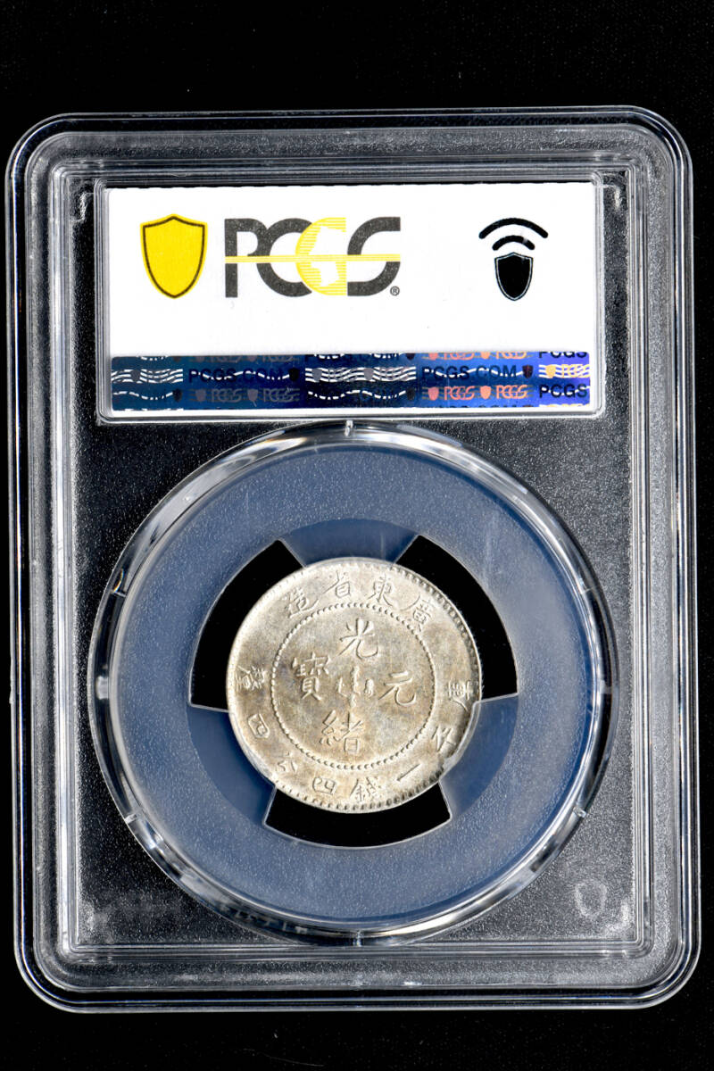 Yahoo!オークション - 日終 【PCGS AU55】1890-08 中国 広東省造 光緒...