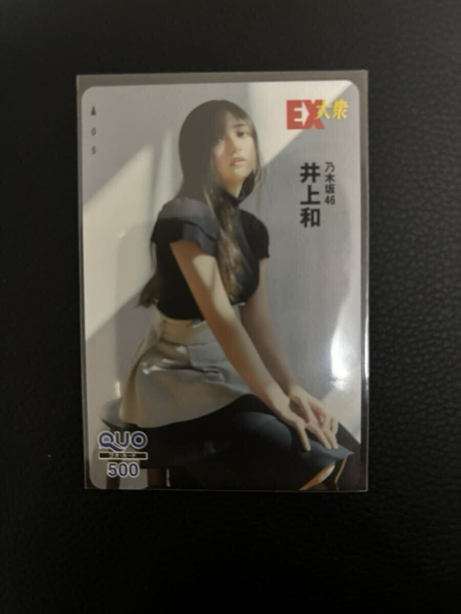 Yahoo!オークション - 井上和 EX大衆 QUOカード②