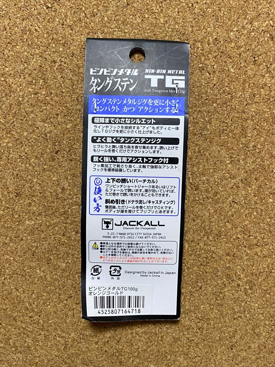 Yahoo!オークション - ビンビンメタルTG 100g オレンジゴールド ジャッ...