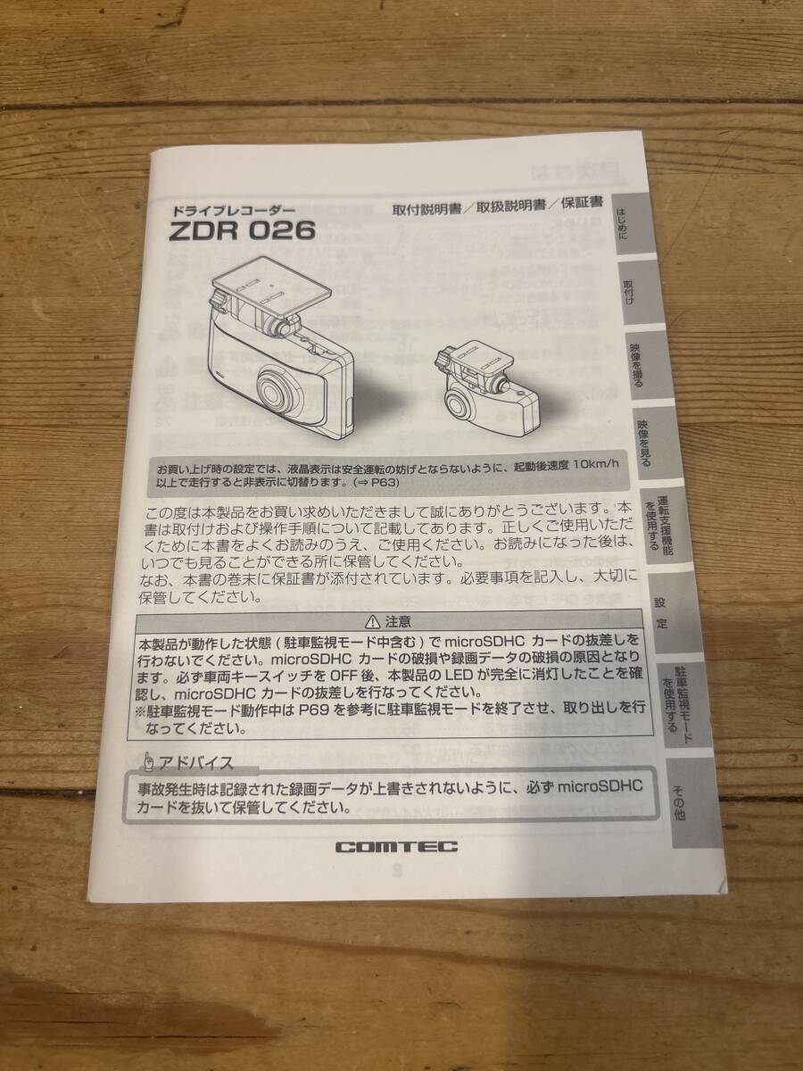Yahoo!オークション - COMTEC ZDR 026 ドライブレコーダー前後