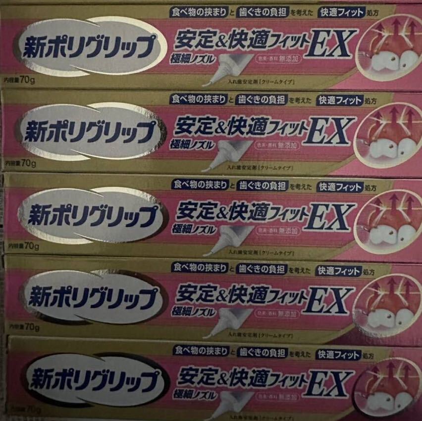 Yahoo!オークション - 新ポリグリップ 安定＆快適フィットEX 70g 5箱...