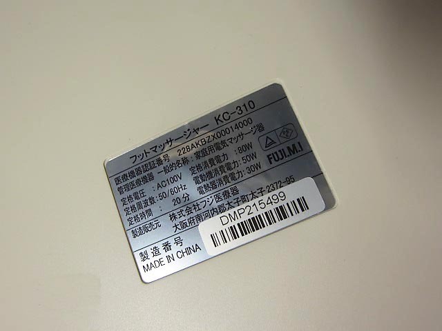Yahoo!オークション - FUJI IRYOUKI フジ フットマッサージャー KC-310...