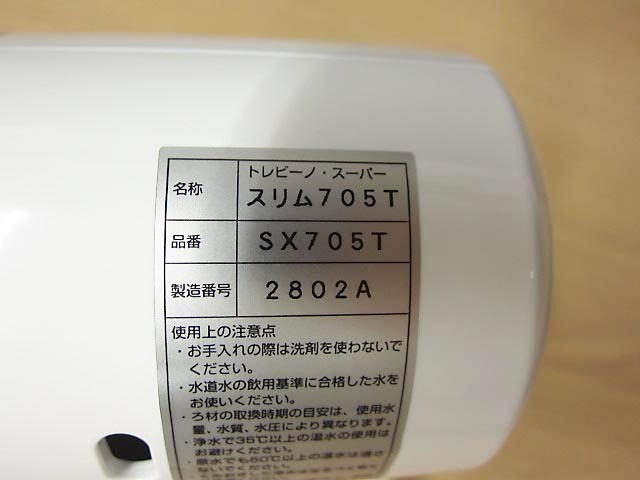 Yahoo!オークション - TORAY 東レ トレビーノ スーパースリム 705T 家...