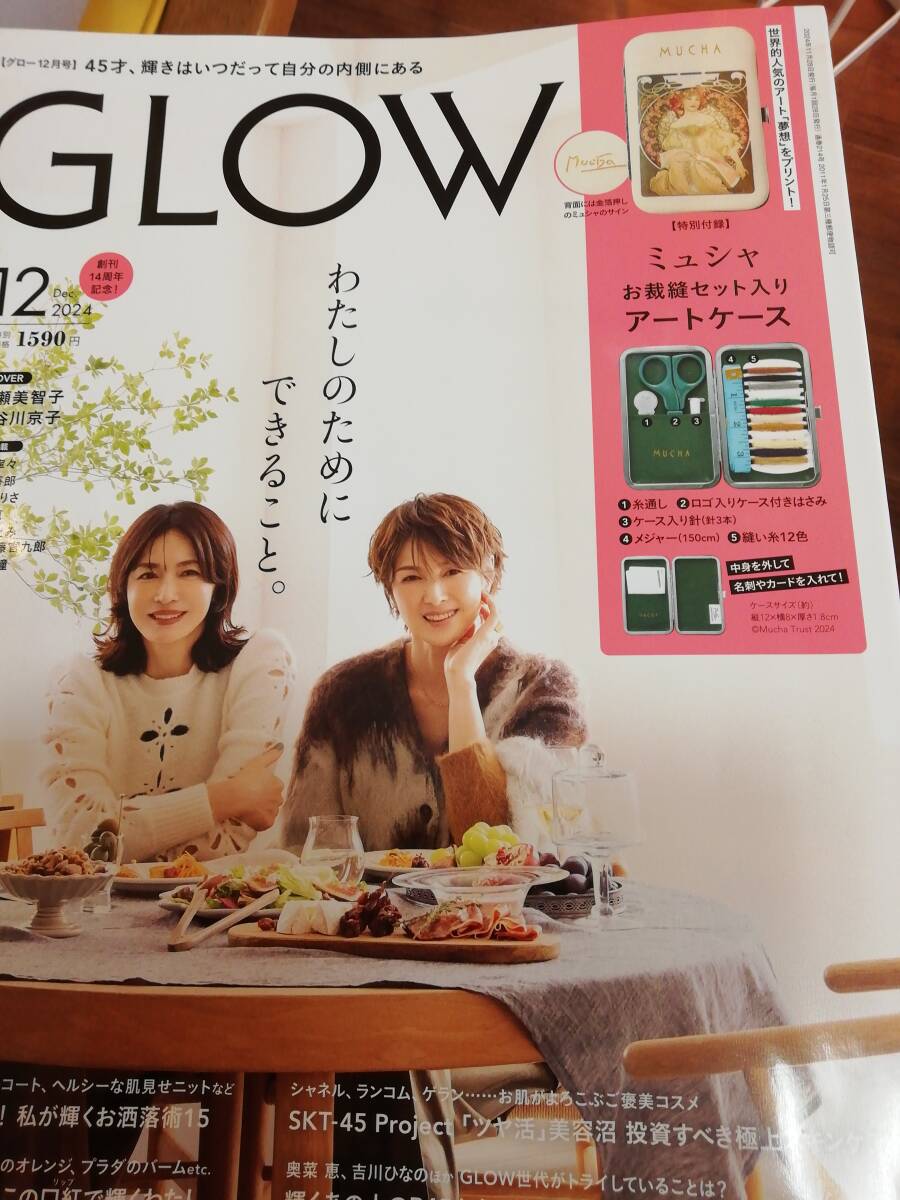 Yahoo!オークション - Glow 12月号 付録