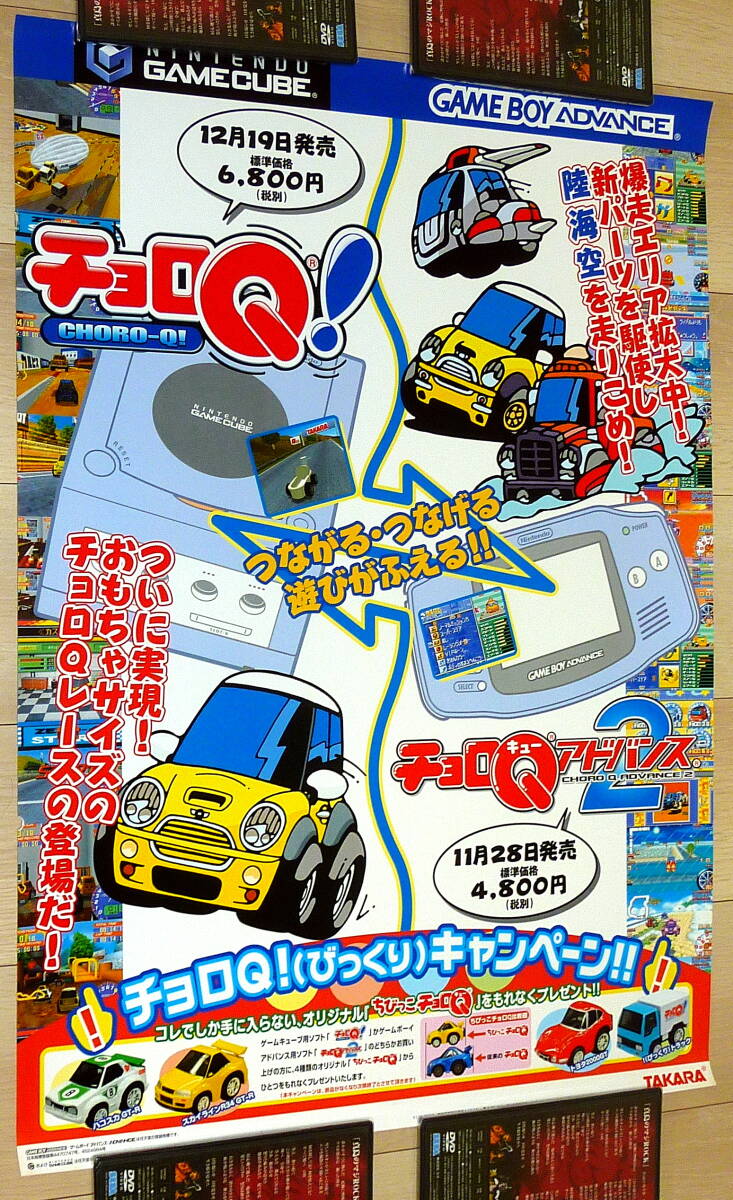 非売品 ポスター GAMECUBE チョロQ / GBA チョロQアドバンス2 Choro-Q 店頭販促用 ポスター B2サイズ 2002年 ゲームキューブ(その他)｜売買されたオークション ...