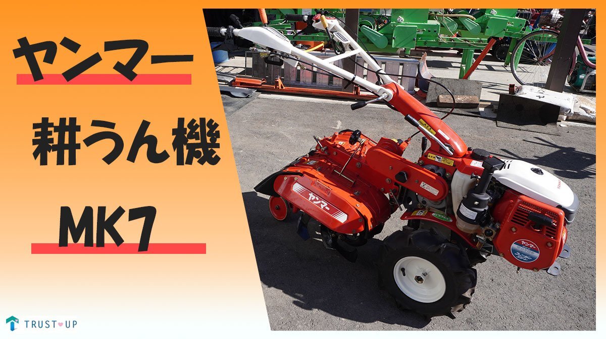 Yahoo!オークション - 富山 ヤンマー 中古 耕うん機 管理機 MK7 6.2馬...