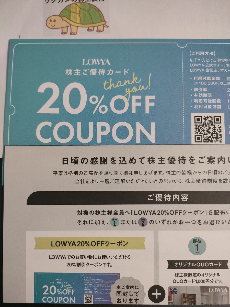 匿名配送無料 2025.6.30迄 ベガコーポレーション 株主優待 クーポンコード LOWYA 20%割引クーポン2(買い物)｜売買されたオークション情報、yahooの商品情報をアーカイブ公開 ...