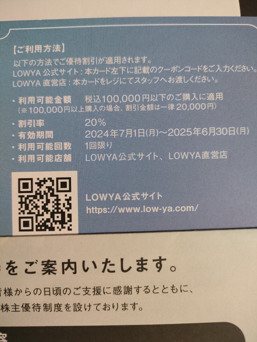 匿名配送無料 2025.6.30迄 ベガコーポレーション 株主優待 クーポンコード LOWYA 20%割引クーポン2(買い物)｜売買されたオークション情報、yahooの商品情報をアーカイブ公開 ...