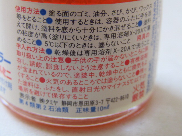 Yahoo!オークション - タミヤカラー アクリル塗料ミニ X-6/XF-1/XF-10...