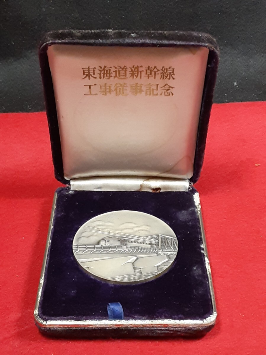 Yahoo!オークション - 記念メダル 日本国有鉄道 東海道新幹線 工事従事...
