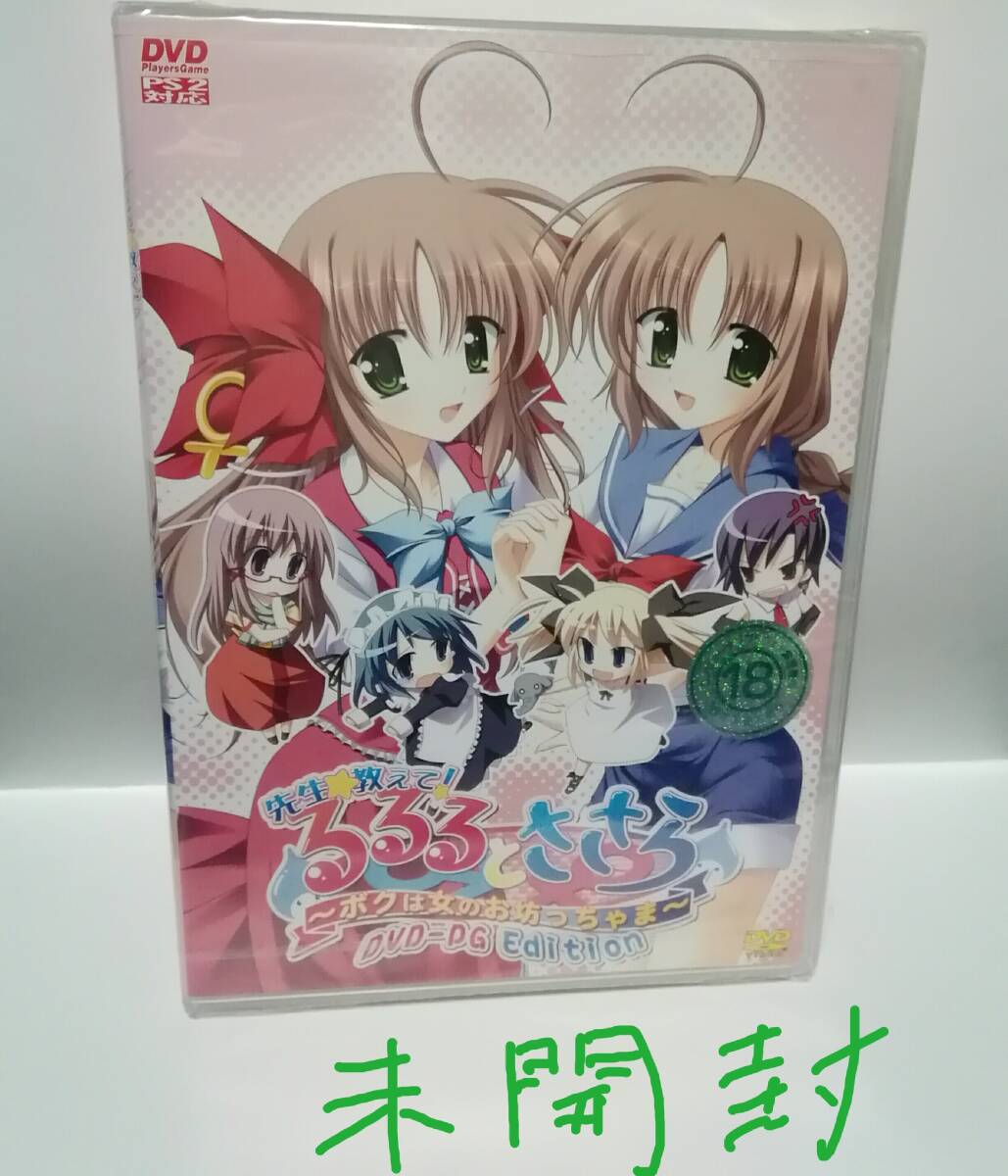 Yahoo!オークション - 未開封・未使用 DVD るるるとささらの先生 教え...