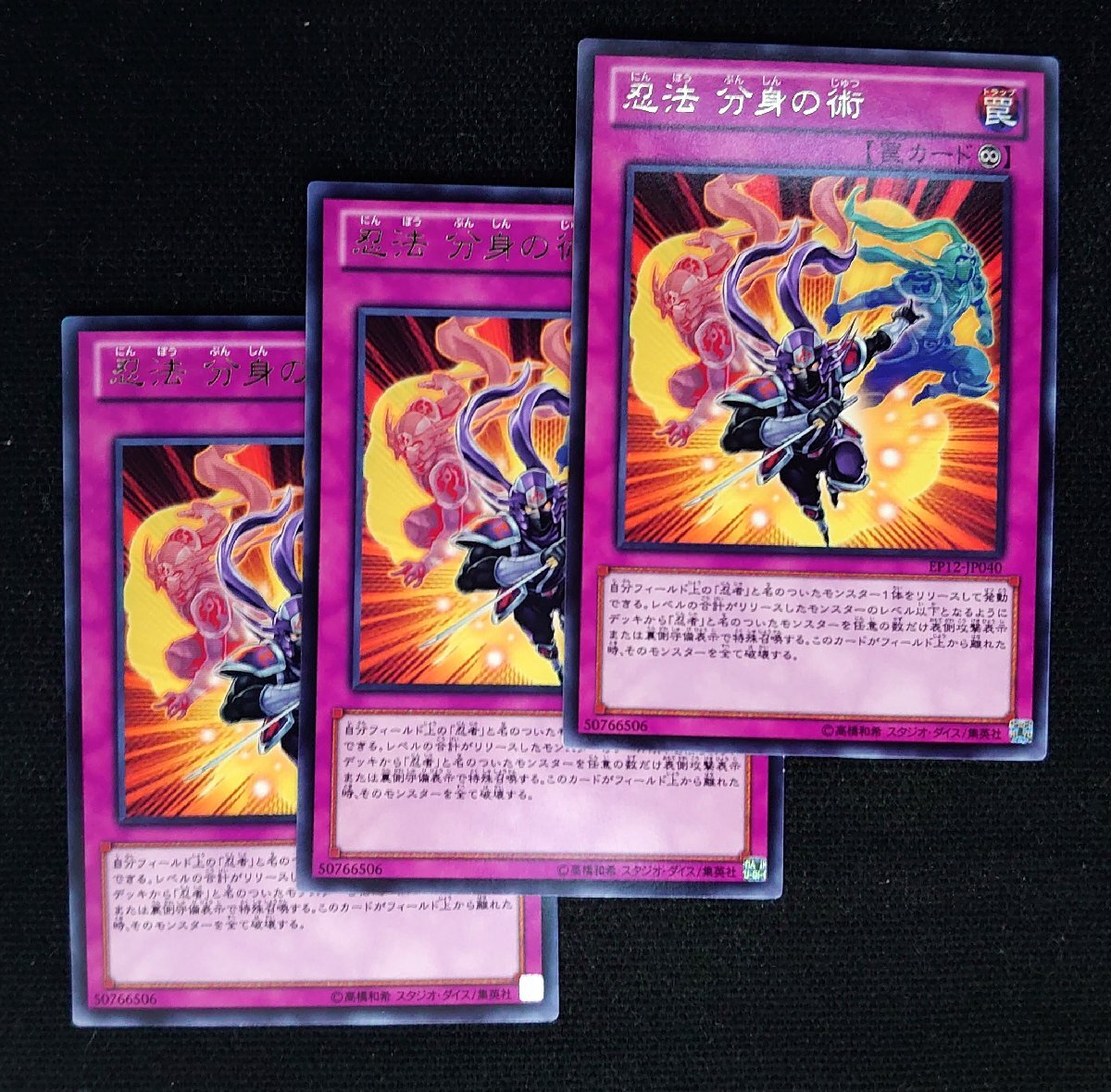Yahoo!オークション - 【遊戯王】忍法 分身の術(字レア)EP12-JP040 x3...