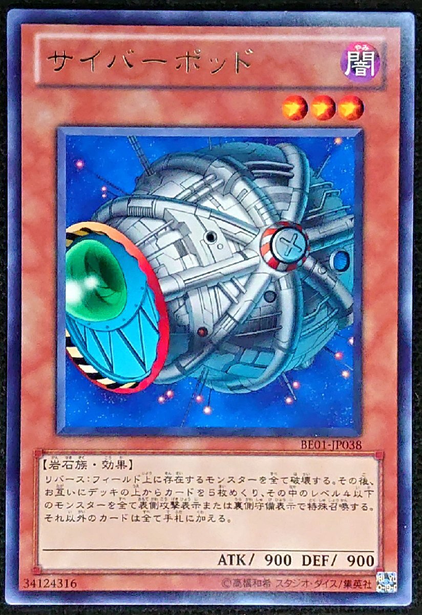 遊戯王 サイバーポッド 字レア BE01-JP038 ②(シングルカード)｜売買されたオークション情報、yahooの商品情報をアーカイブ公開 - オークファン（aucfan.com）