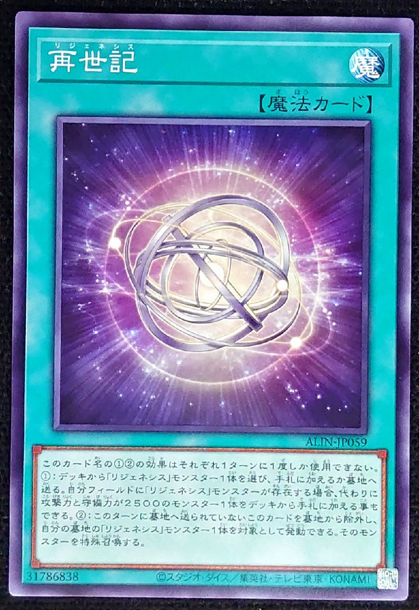 Yahoo!オークション - 【遊戯王】再世記(ノーマル）ALIN-JP059 x3枚セ...