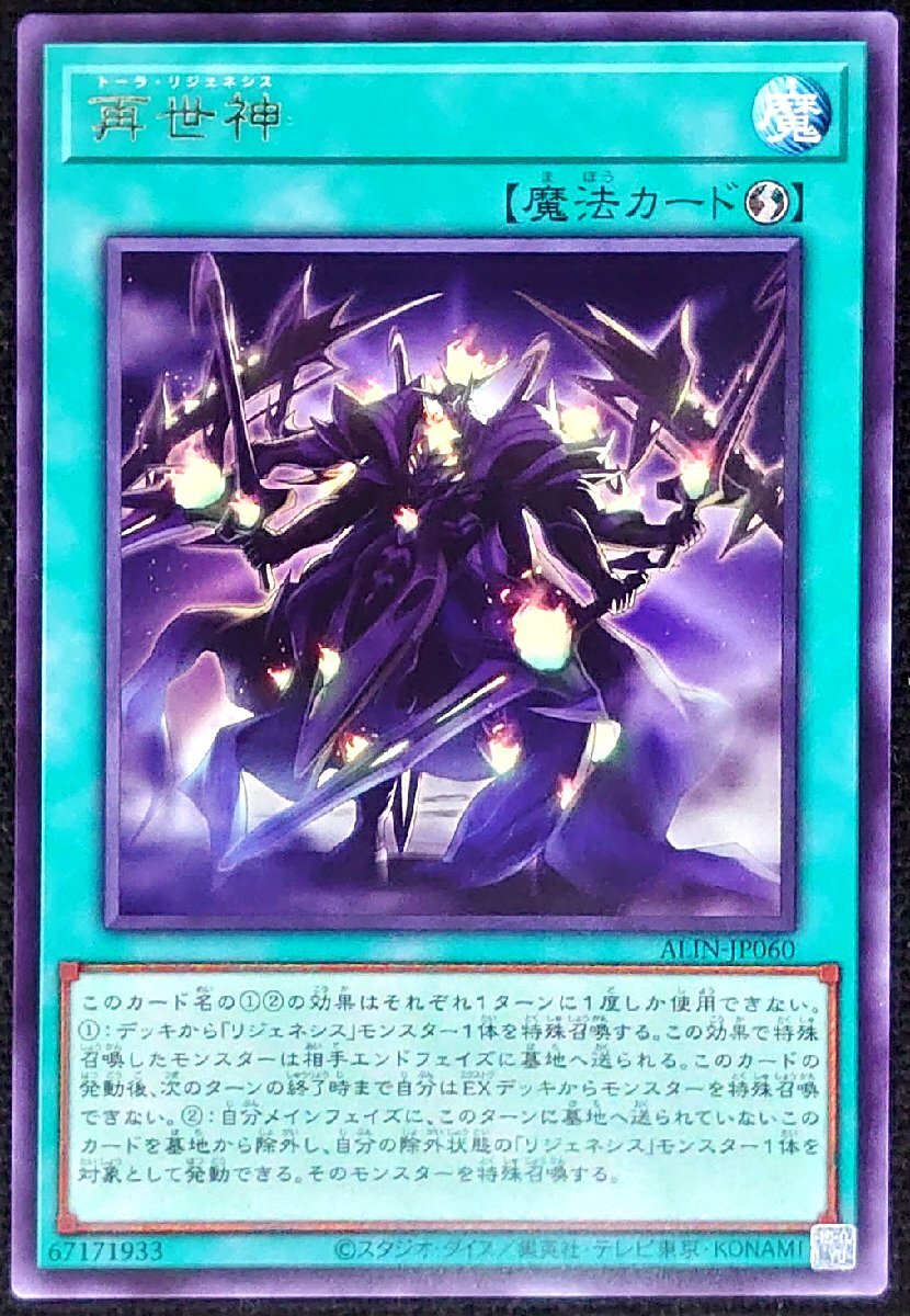 Yahoo!オークション - 【遊戯王】再世神(字レア)ALIN-JP060