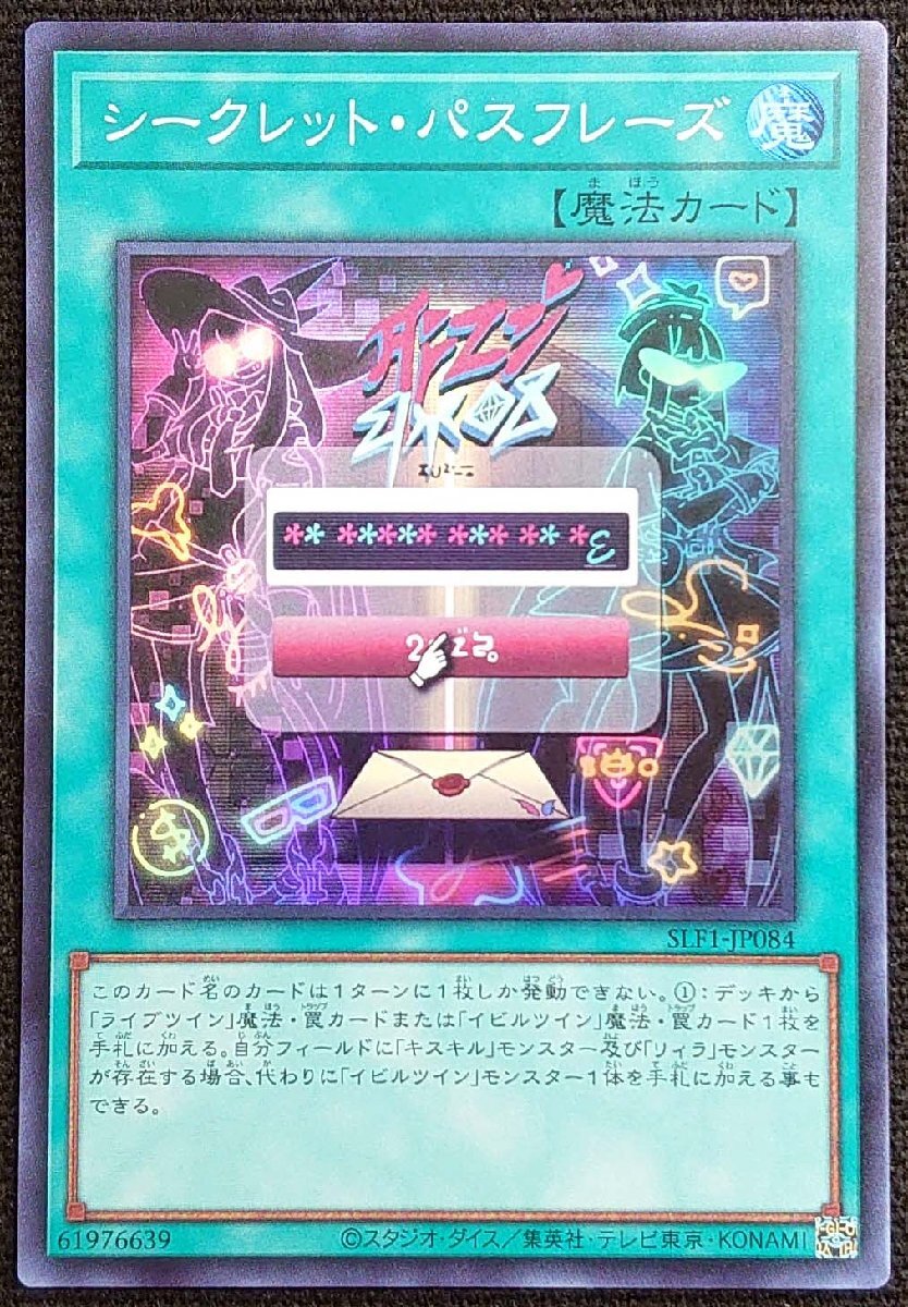 Yahoo!オークション - 【遊戯王】シークレット・パスフレーズ(スーパー...