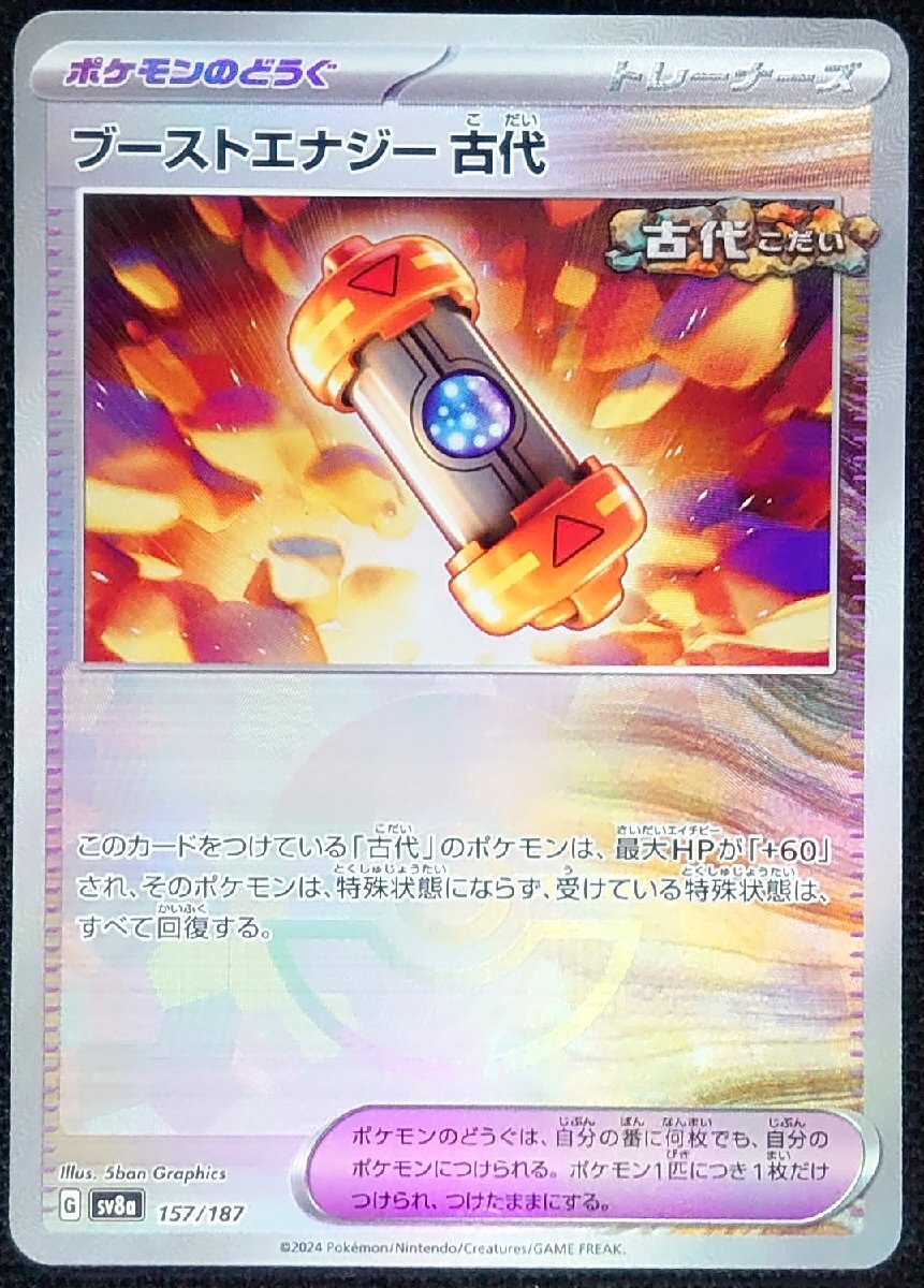 Yahoo!オークション - 【ポケモンカード】ブーストエナジー 古代 モン...