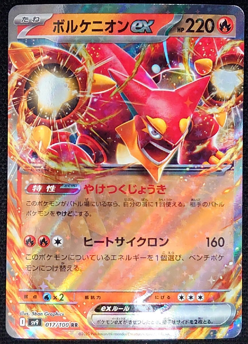 Yahoo!オークション - 【ポケモンカード】ボルケニオンex HP220(2025年...
