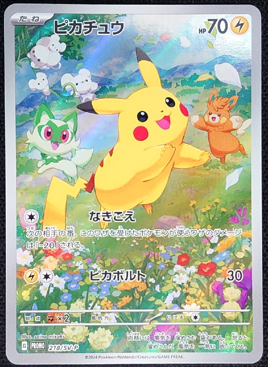 Yahoo!オークション - 【ポケモンカード】ピカチュウ HP70(2024年版プ...