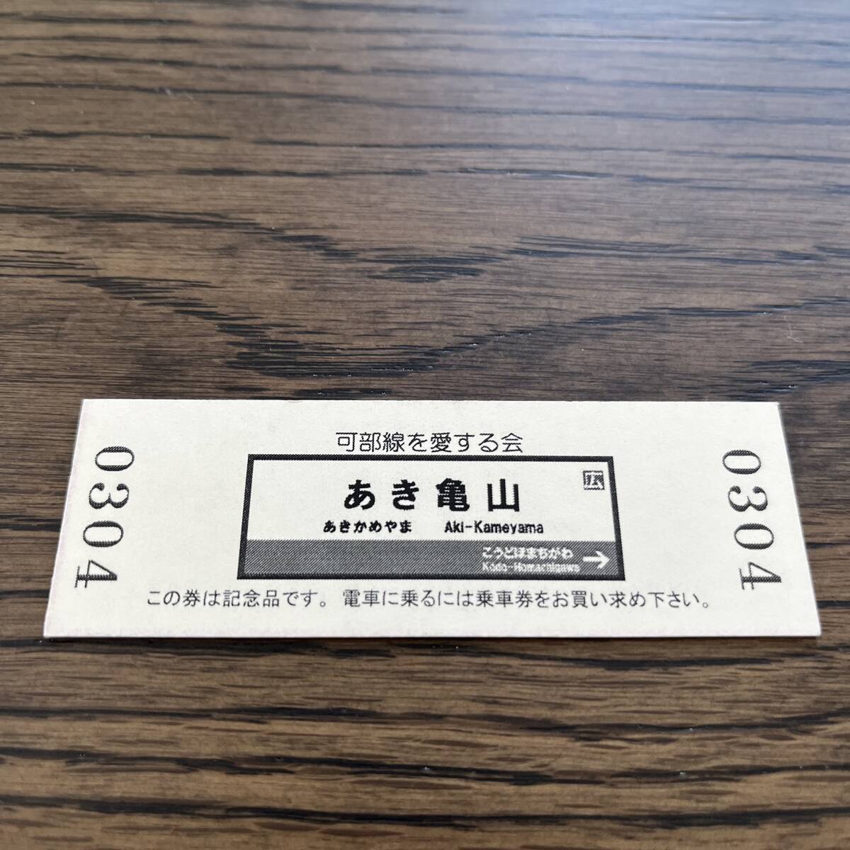 Yahoo!オークション - L59. JR可部線延伸記念券