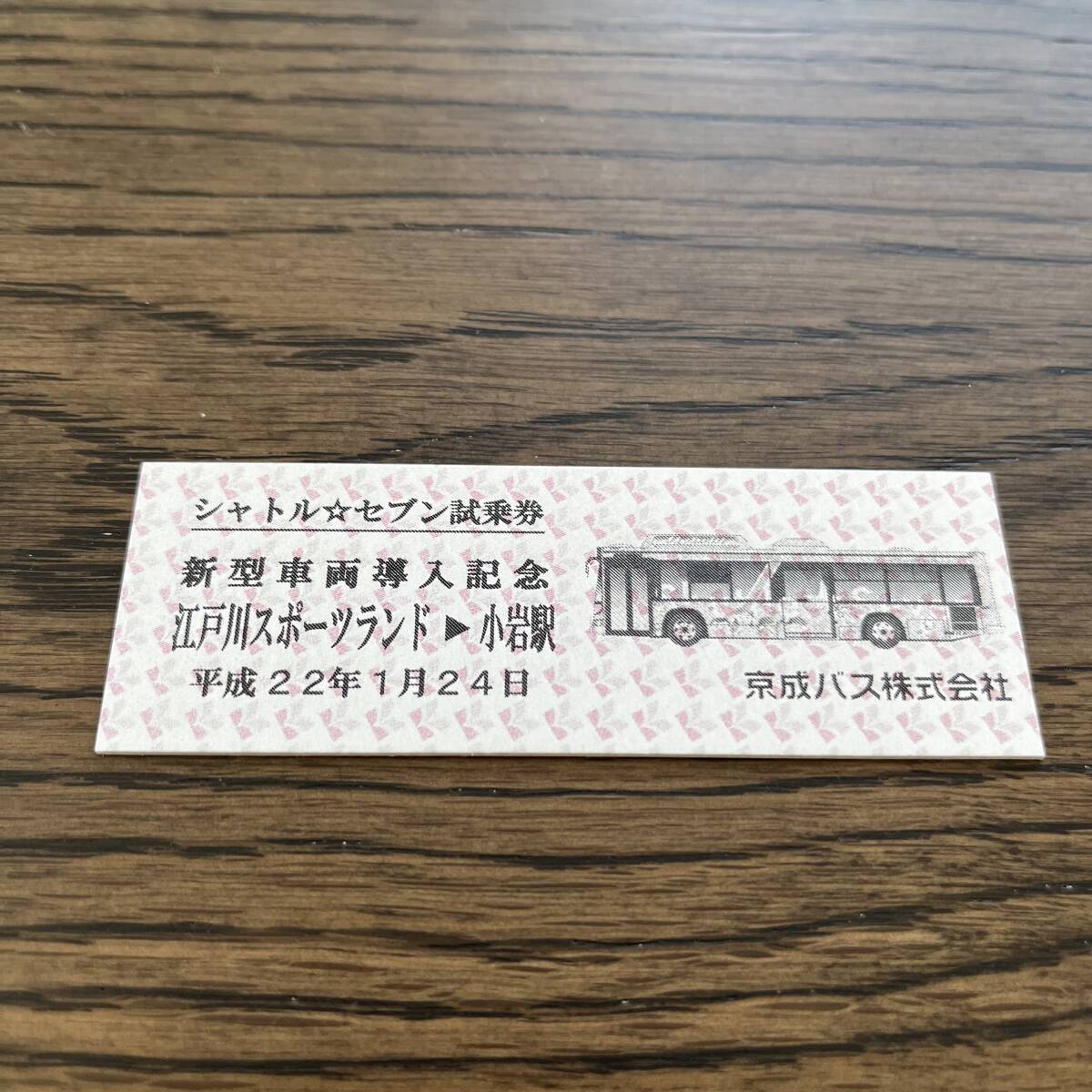 Yahoo!オークション - L60. シャトルセブン試乗券