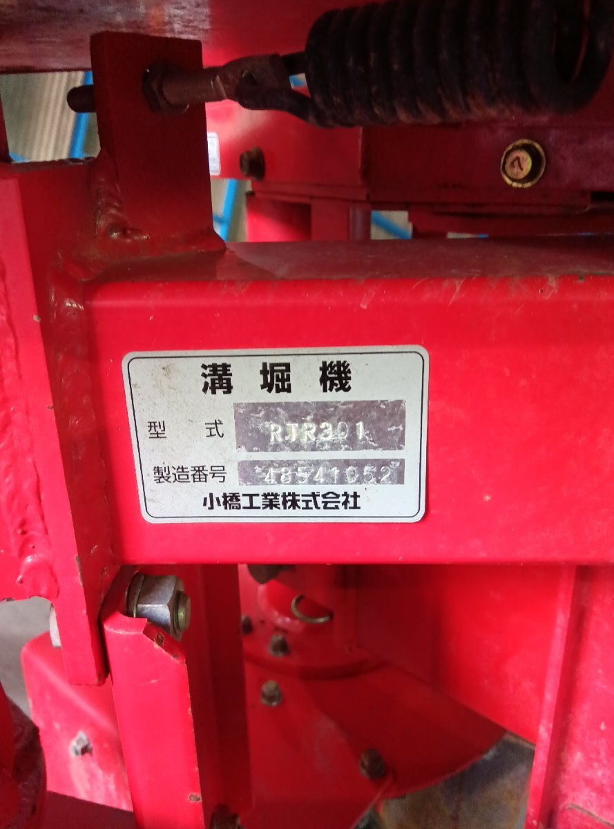 Yahoo!オークション - （岐阜）コバシ溝堀機 RTR301 適応馬力 20～60馬...