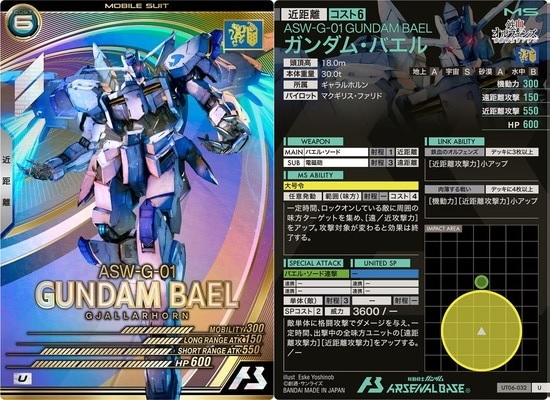 Yahoo!オークション - アーセナルベース UT06-032 ガンダム・バエル 近...