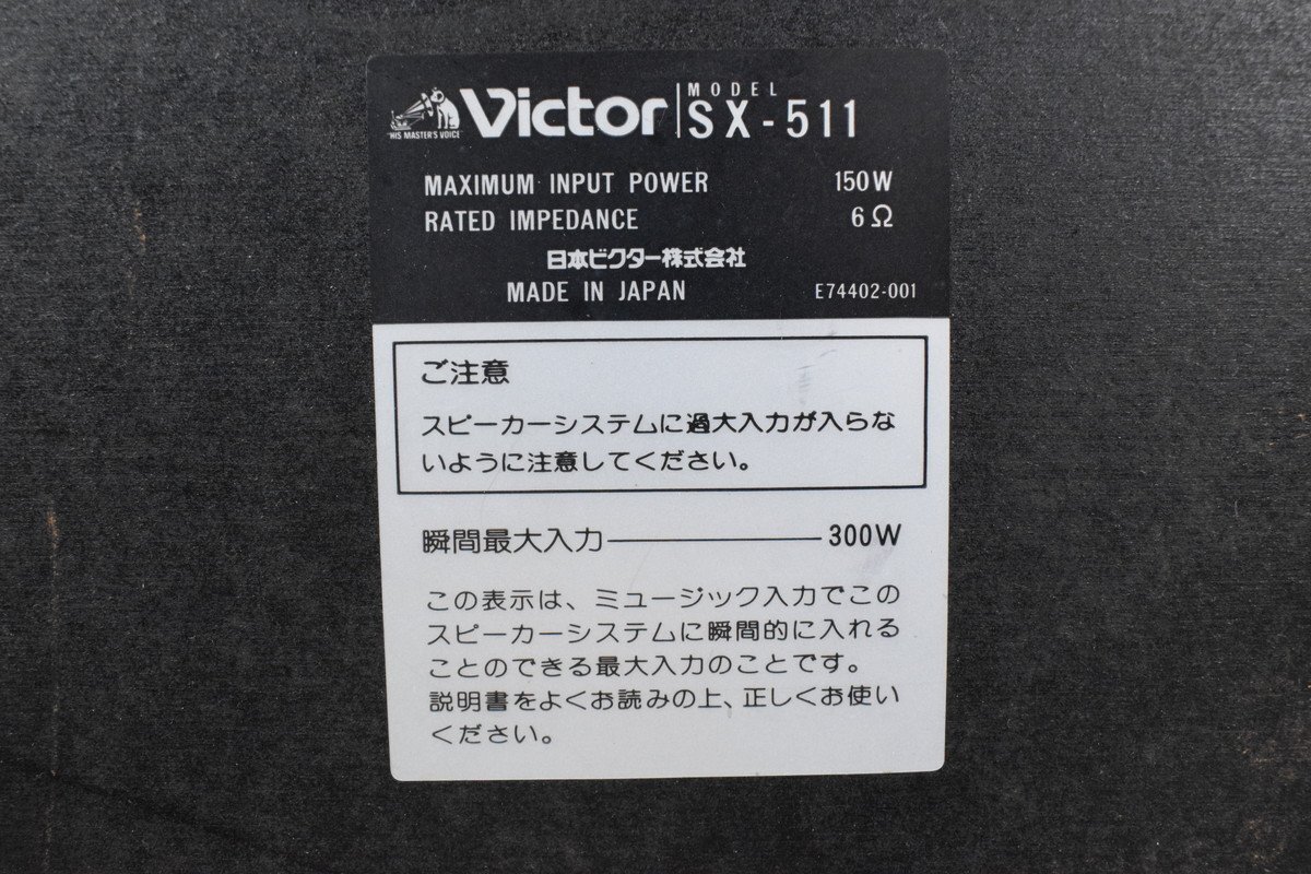 Yahoo!オークション - Victor ビクター SX-511 スピーカーペア