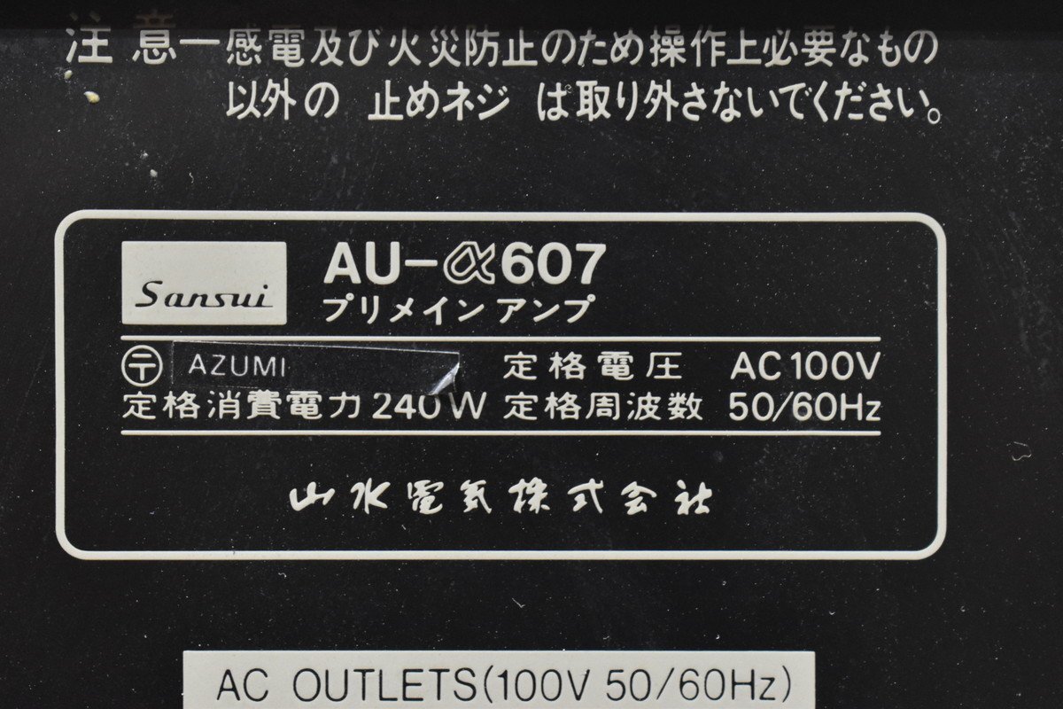 Yahoo!オークション - 【D】SANSUI AU-a607 プリメインアンプ サンスイ...