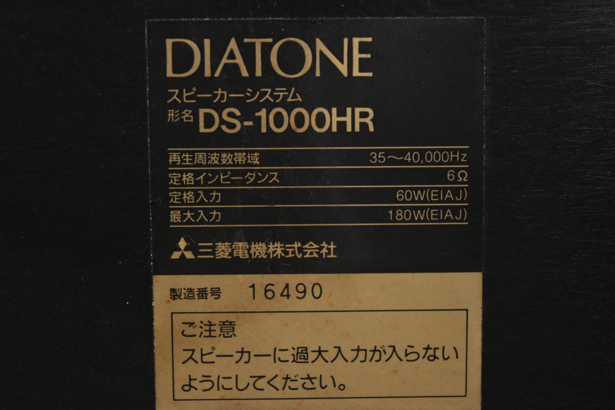 Yahoo!オークション - 【D】DIATONE DS-1000HR スピーカーペア ダイヤ...