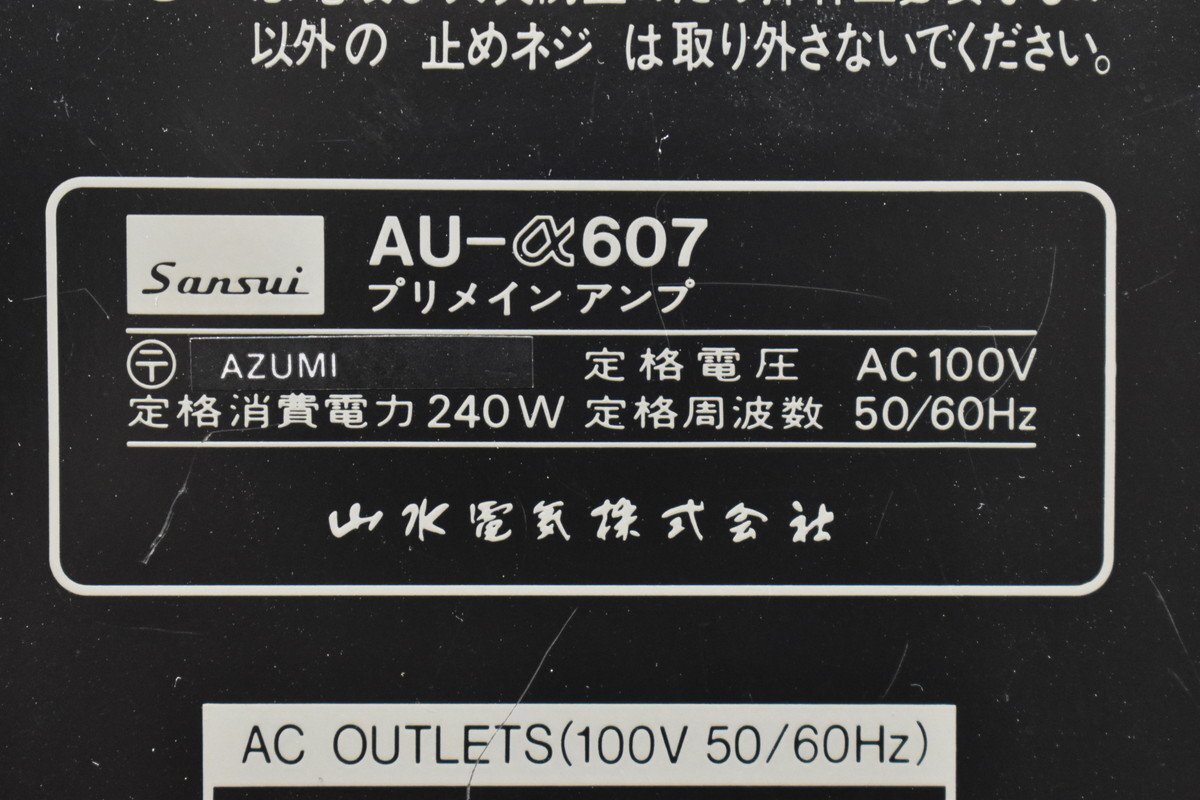 Yahoo!オークション - 【C】SANSUI サンスイ プリメインアンプ AU-a607...