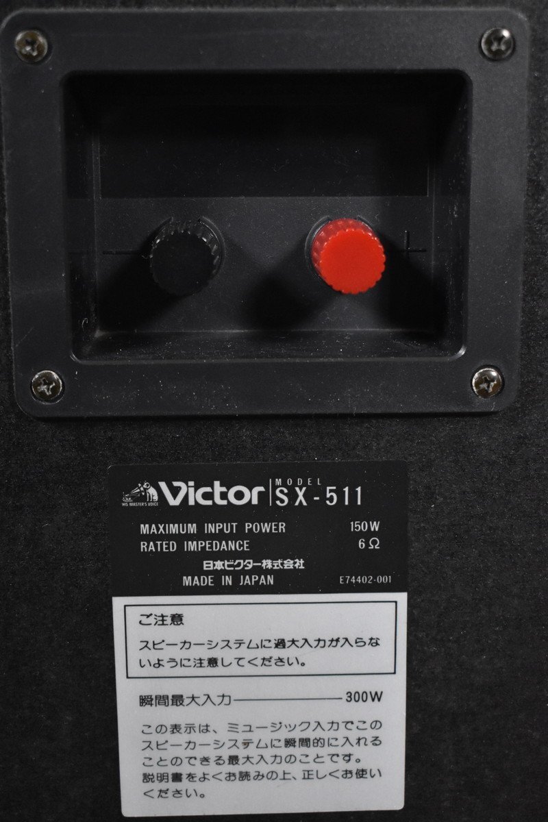 Yahoo!オークション - Victor ビクター スピーカーペア SX-511