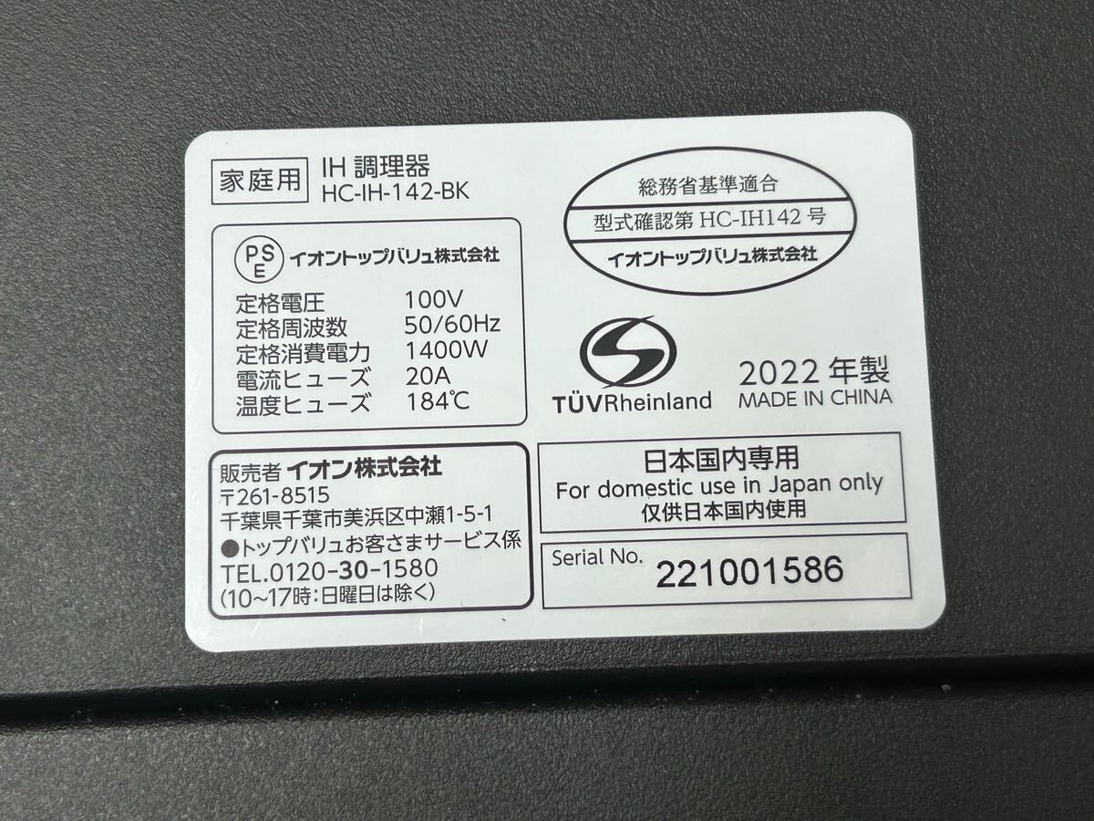 Yahoo!オークション - IH調理器 コンロ トップバリュ 1400W HC-IH-142-...