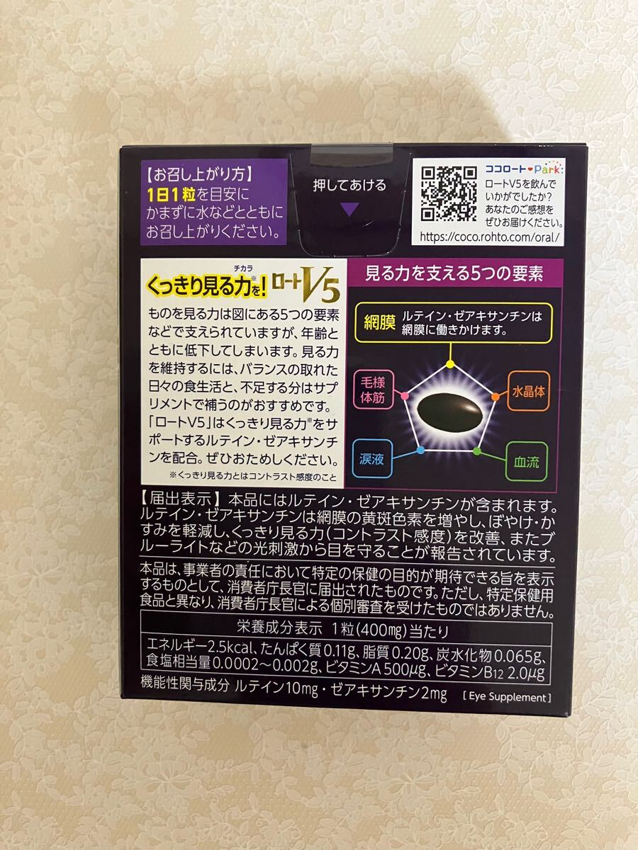 Yahoo!オークション - ロートV5 30粒×2