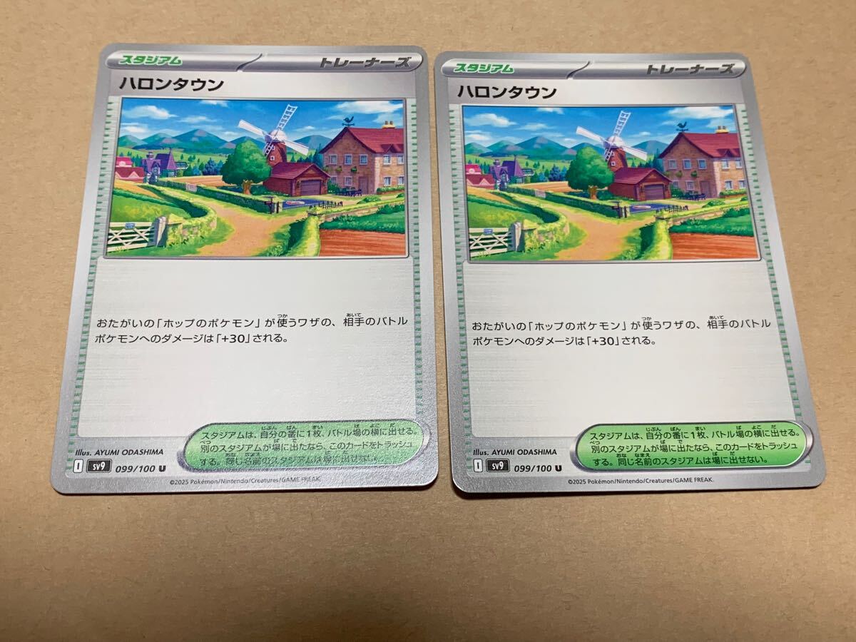 Yahoo!オークション - ポケモンカード ハロンタウン U 2枚 099/100 sv9...